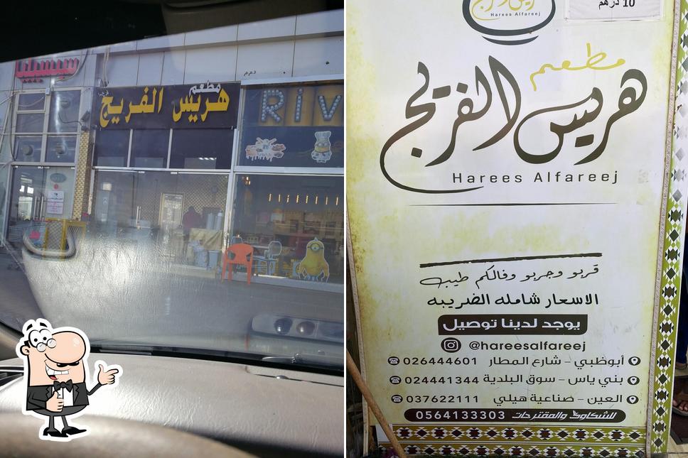 Harees Al Fareej restaurant, Al Ain - Restaurant menu, prices and reviews