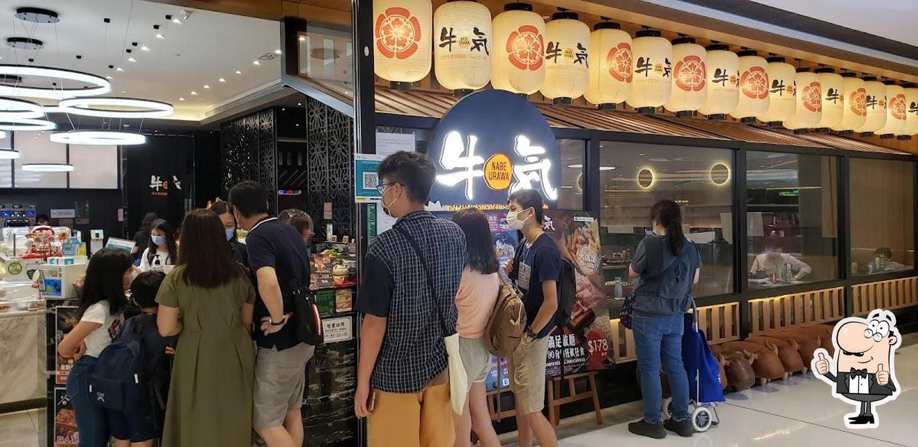Restaurante 牛氣 Nabe Urawa, Hong Kong, Park Central 9號 - Opiniones del ...