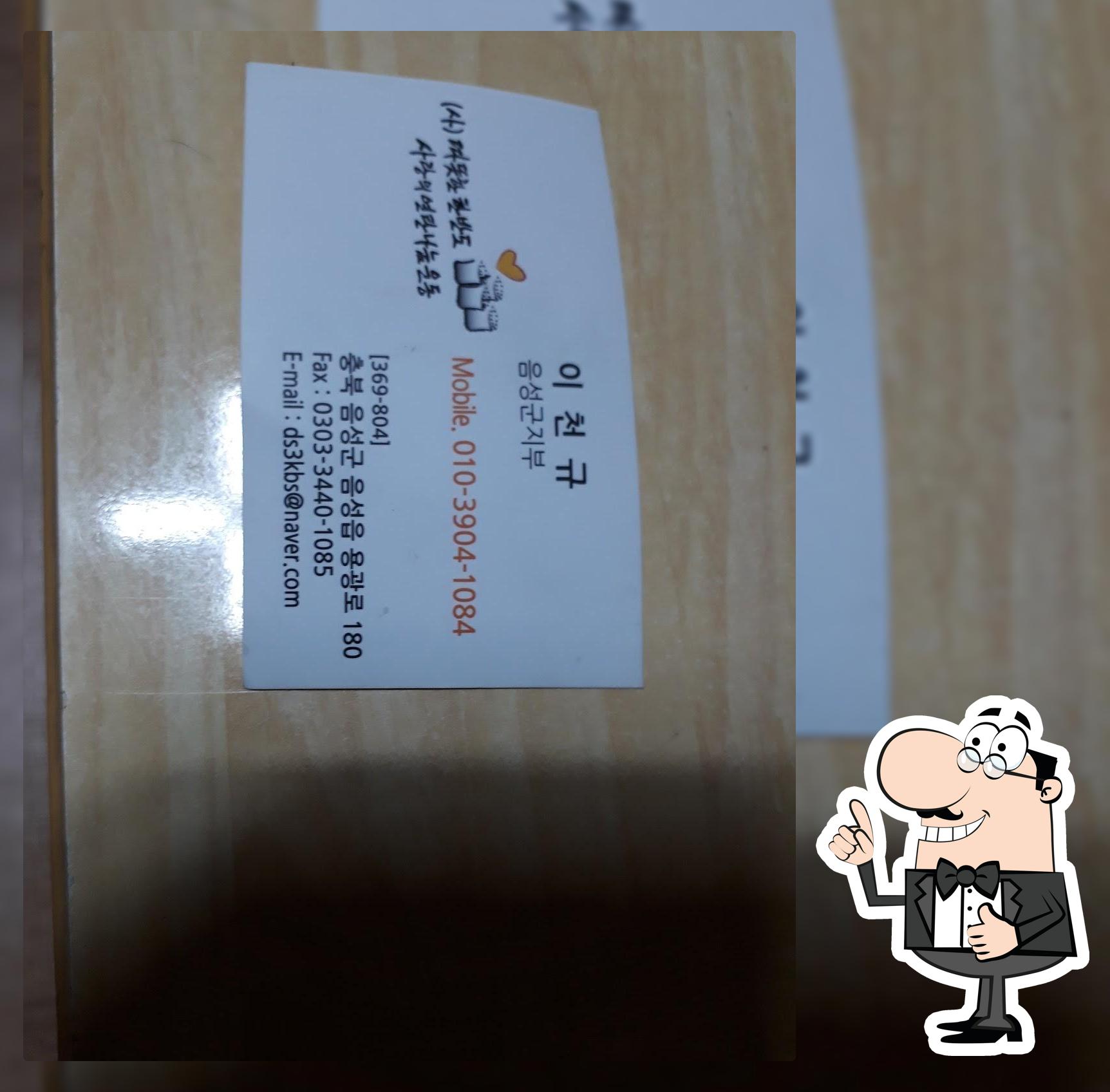 해바라기, Eumseong-gun - Restaurant menu, prices and reviews
