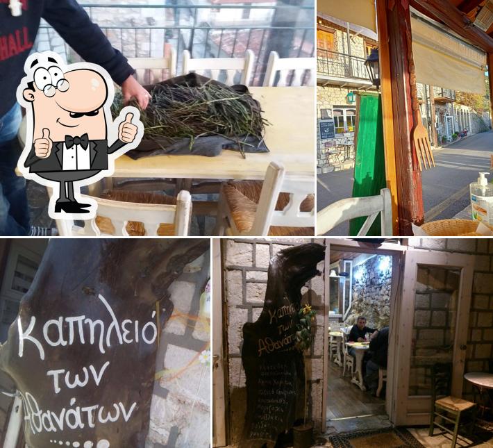 ΤΟ ΚΑΠΗΛΕΙΟ ΤΩΝ ΑΘΑΝΑΤΩΝ, Dimitsana - Restaurant reviews