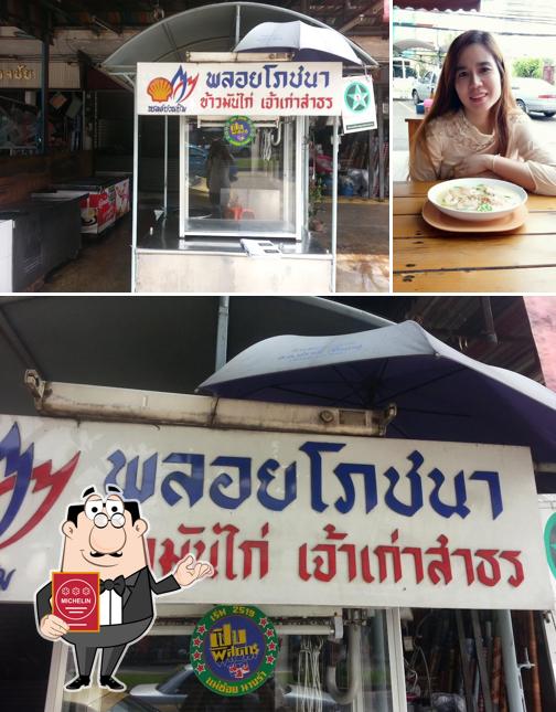 Ploy Phochana - พลอยโภชนา restaurant, Bangkok, 59/26 Nawamin Rd ...