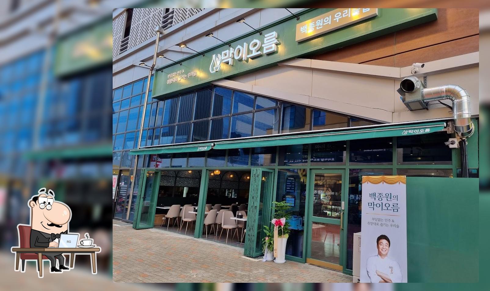 막이오름 충북혁신점 pub & bar, Eumseong-gun - Restaurant reviews