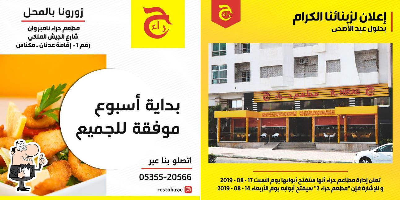 مطعم حراء, Meknes - Restaurant menu, prices and reviews