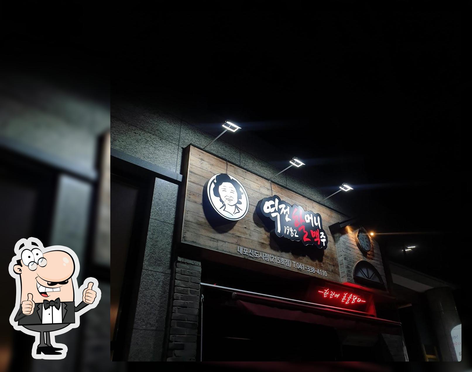 Pub y bar 역전할머니맥주 내포신도시점, Yesan-gun - Opiniones del restaurante