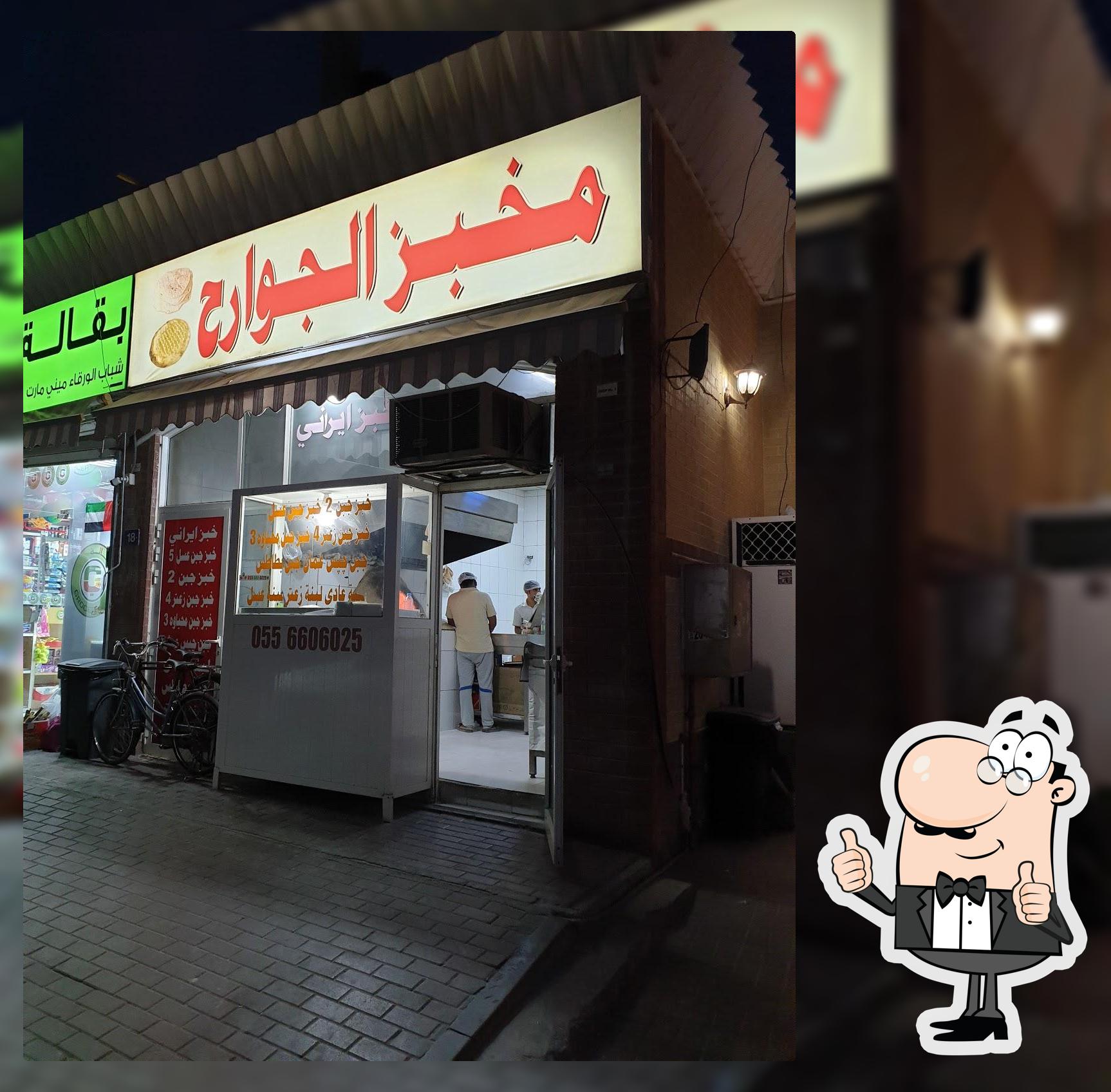 Qasr Al Jawreh Bakery, Dubai - Restaurant reviews