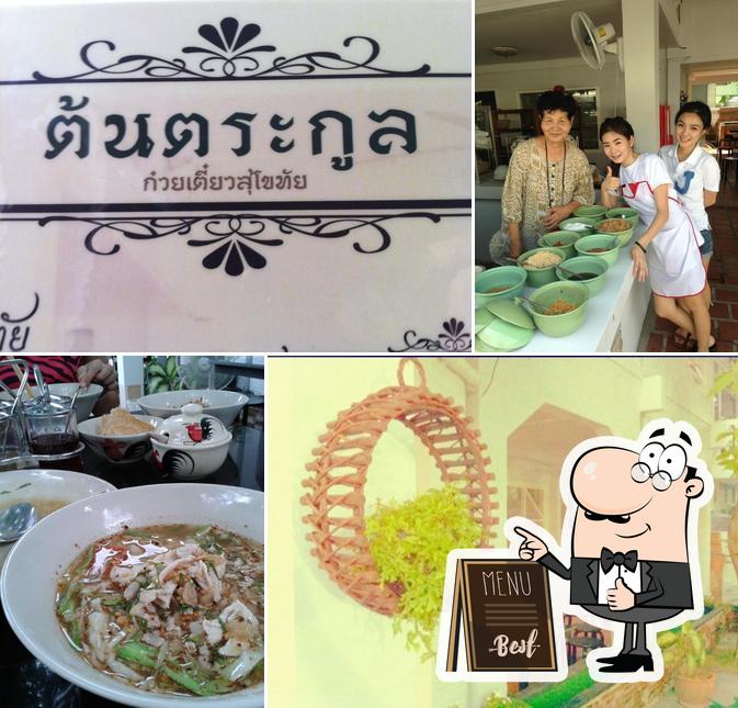ต้นตระกูล เกี๋ยวเตี๋ยวสุโขทัย restaurant, Pak Kret