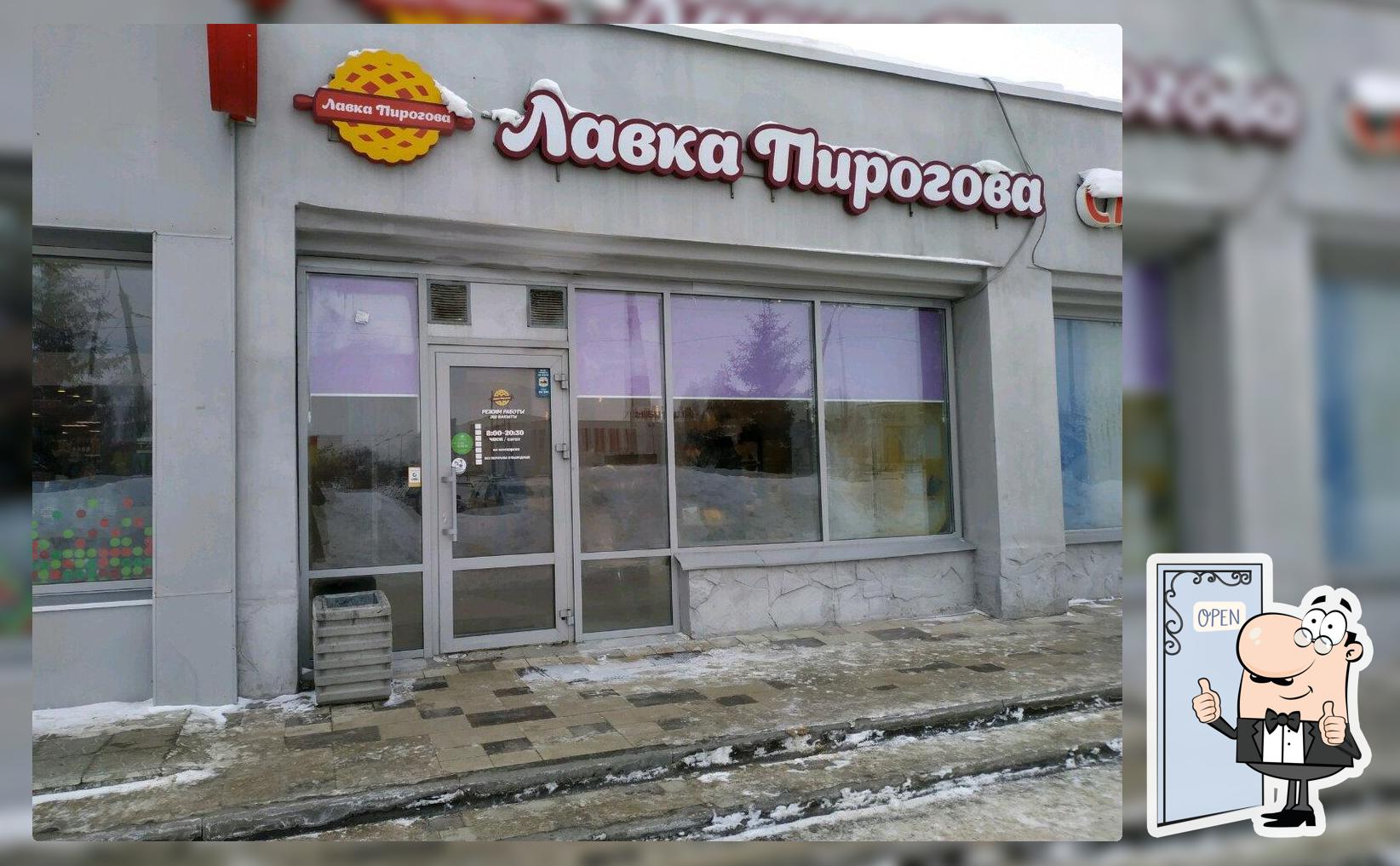 Lavka Pirogova, Russia, проспект Победы - Restaurant menu and reviews