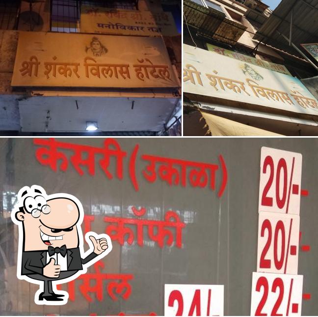Shri Shankar Vilas Hotel, Kalyan - Restaurant menu, prices and reviews