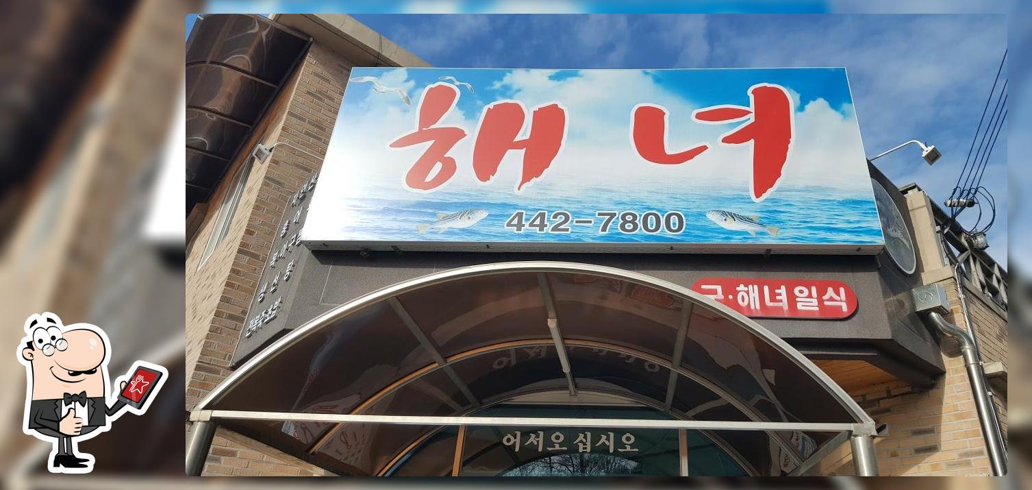 해녀 restaurant, Gunsan-si - Restaurant reviews