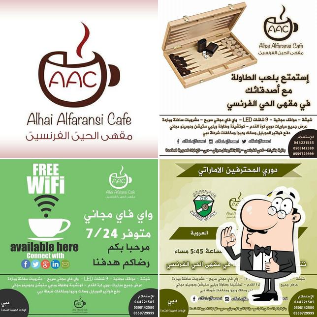 مقهى الحي الفرنسي - alhai alfrancy cafe, Dubai - Restaurant reviews