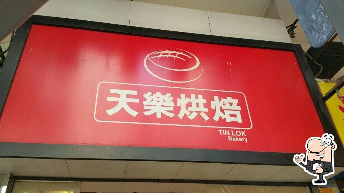 Tin Lok Bakery, Hong Kong, 17 Tin Lok Ln - Restaurant reviews