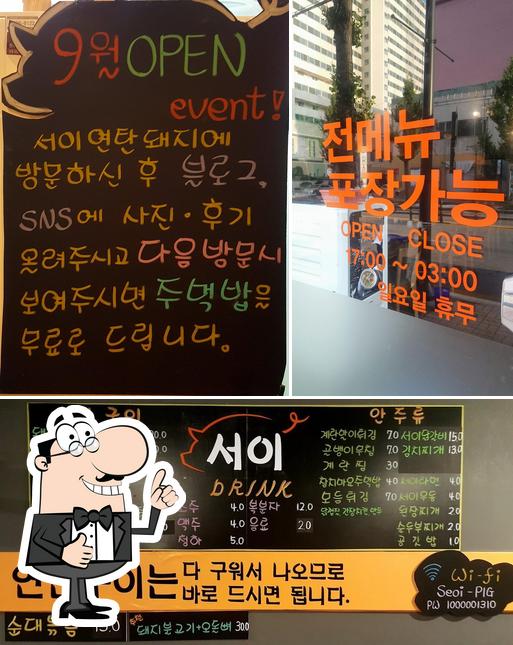 서이연탄돼지 pub & bar, Donghae-si - Restaurant reviews