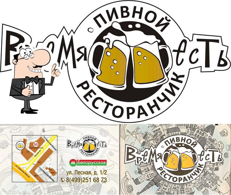Vremya Est! pub & bar, Moscow, Lesnaya St.