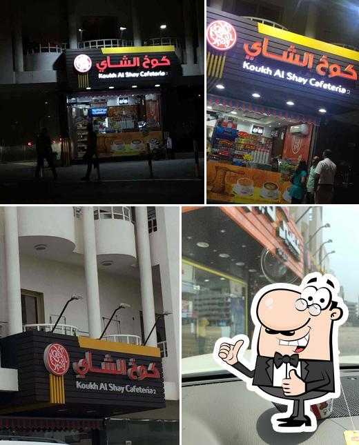Koukh al shay cafeteria 2, Dubai, 41 2 C St - Restaurant menu and reviews