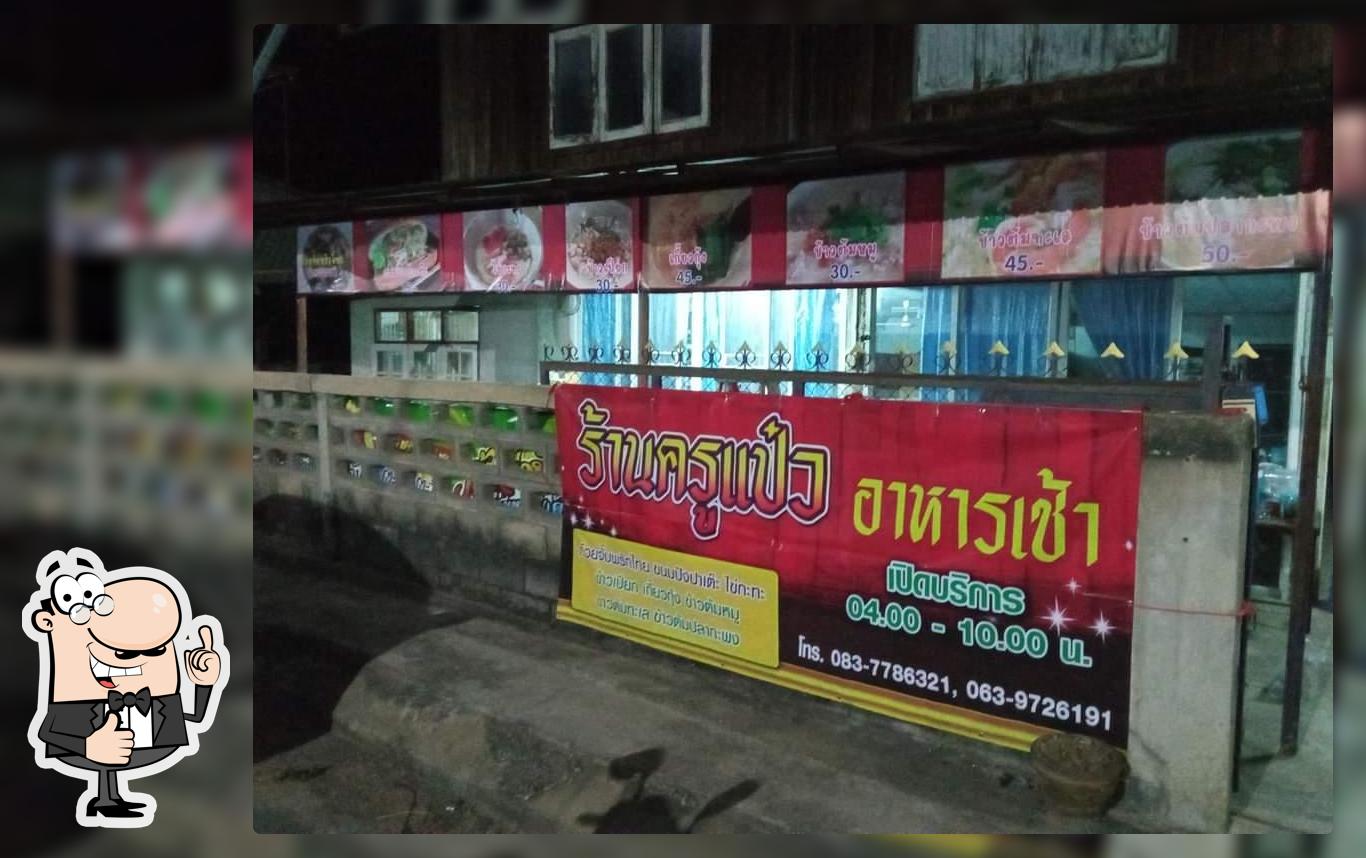 ครัวครูแป๋ว อาหารเช้า, Lum Phuk - Menú del restaurante, precios y reseñas