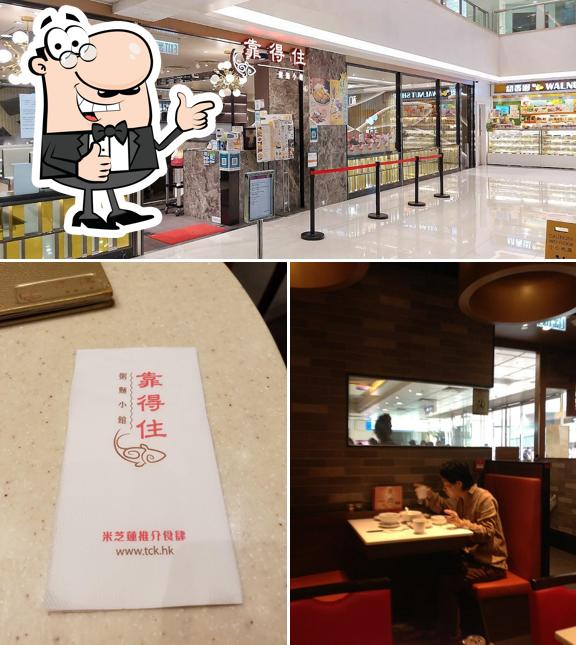 Trusty Congee King restaurant, Hong Kong, Tuen Mun Town Plaza Phase 2 ...