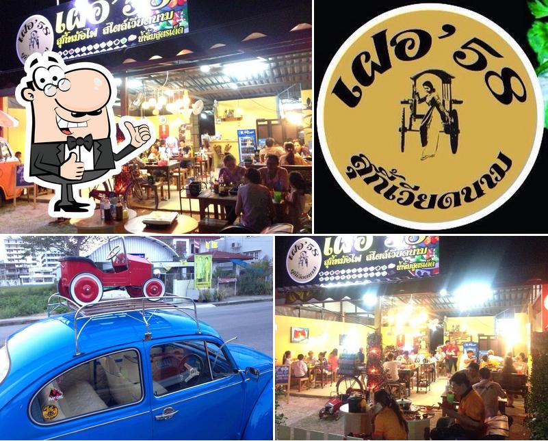 เฝอ'58 restaurant, Photharam