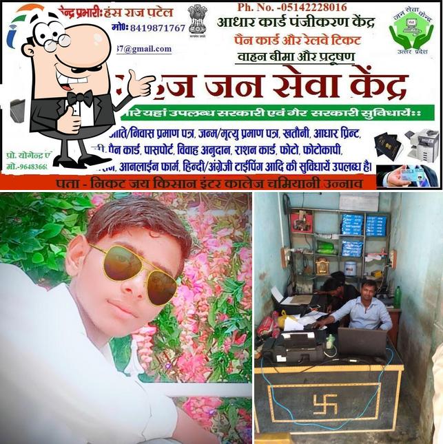 HANS RAJ PATEL AADHAR CARD AND PAN CARD CENTER, Chamiyani - Restaurant ...