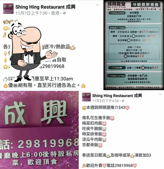 Shing Hing Restaurant, Hong Kong - Restaurant menu, prices and reviews