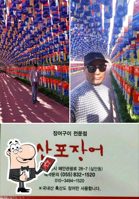 삼포장어구이 restaurant, Sacheon-si - Restaurant reviews