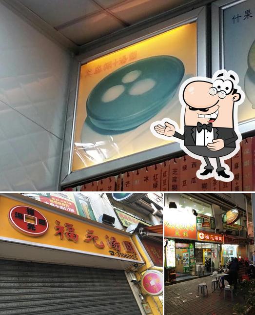 Fook Yuen restaurant, Hong Kong, 炮台山福元街7號利都樓地下I-1舖 - Restaurant reviews