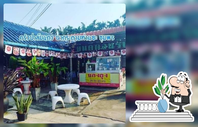 ครัวปาล์มแถว นากระตามท่าแซะ ชุมพร, Tha Kham - Restaurant menu, prices ...