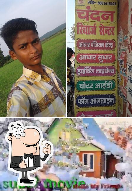 Aadhaar Center Chandan Choudhary, Dalsingh Sarai