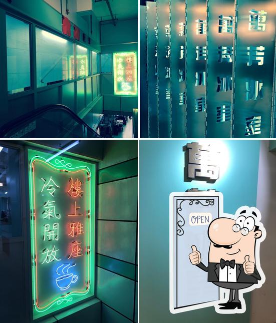 Man Fong Cafe, Hong Kong, 163 Ho Pong St - Restaurant reviews