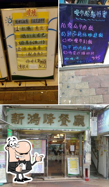 New Hung Fung Restaurant, Hong Kong - Restaurant reviews