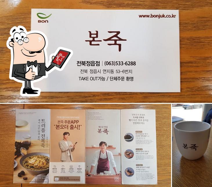 Bon Juk restaurant, Jeongeup-si - Restaurant reviews
