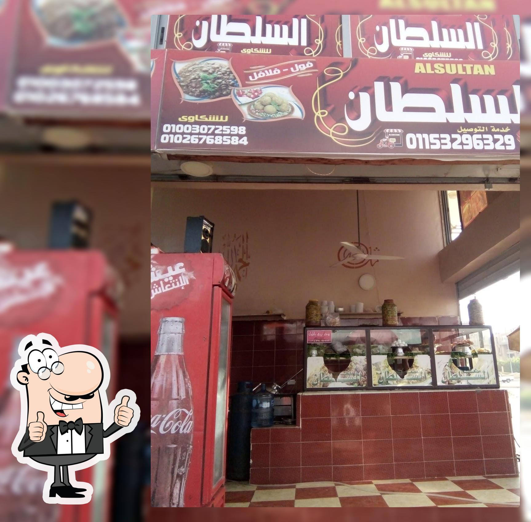مطعم السلطان-El Sultan Restaurant, Sheikh Zayed City
