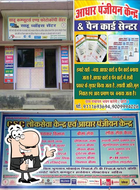 SAHU CHOICE CENTER & LOK SEWA KENDRA - Restaurant menu, prices and reviews
