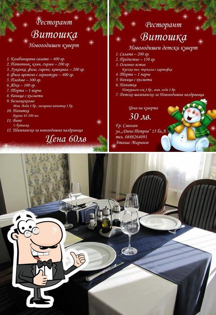 Ресторант Витошка/Restaurant Vitoshka, Bulgarien