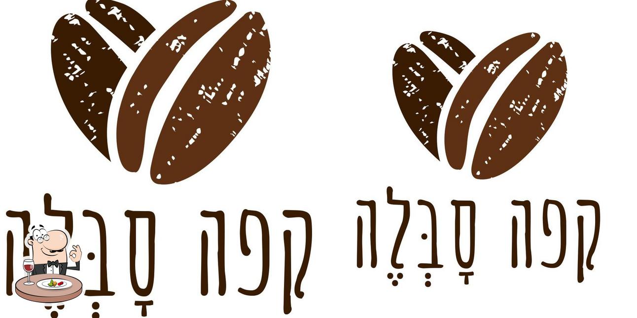 Cafè Sable קפה סבלה, Manof - Restaurant menu, prices and reviews