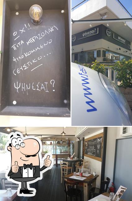 Ψηνεσαι? Μελισσια, Melissia - Restaurant reviews