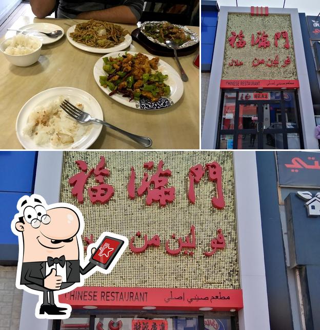 Fu Lin Men (TAKE-AWAY ONLY) restaurant, New Cairo City - Restaurant reviews