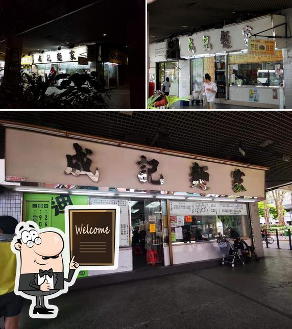 Shing Kee Noodles restaurant, Hong Kong, 上水龍豐花園10號地下 - Restaurant reviews