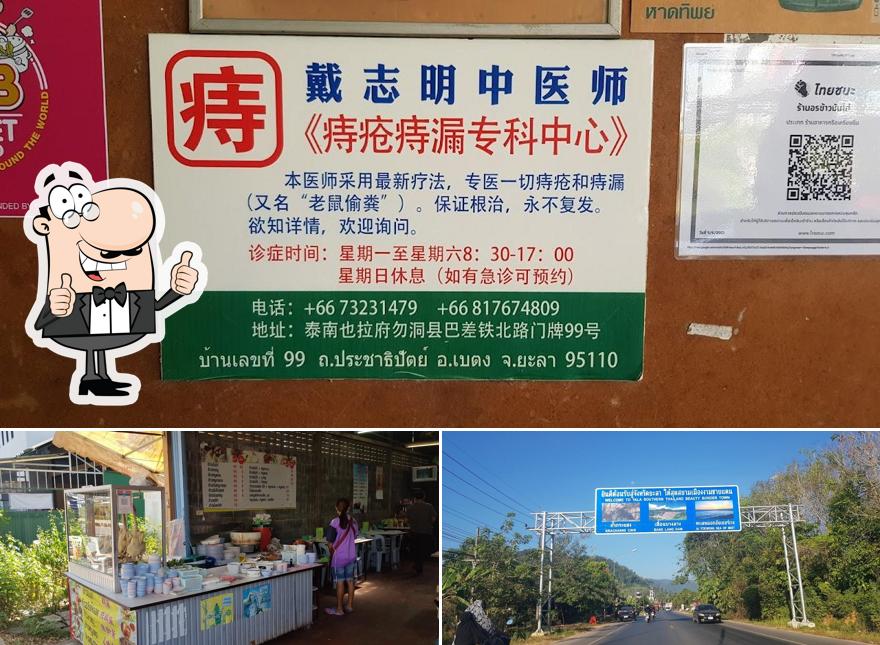 Chicken Rice Roast Pork Betong, Betong - Restaurant menu, prices and ...