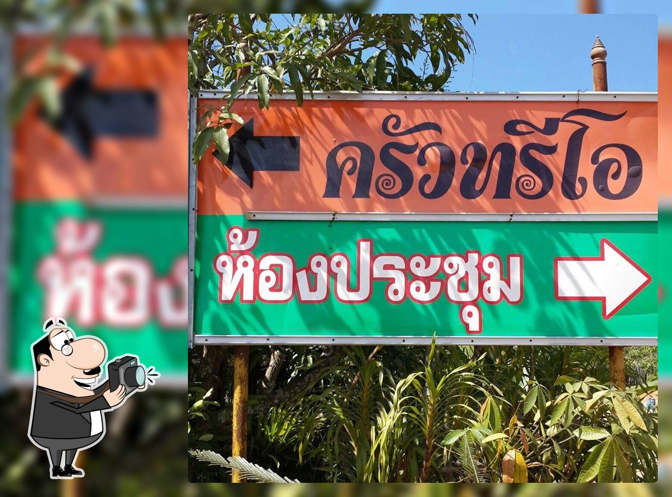 สุมนา ครัวทรีโอ restaurant, Phru Din Na