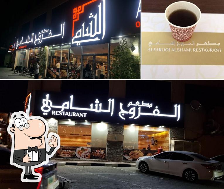 Al Farooj Al Shami, Ajman - Restaurant menu, prices and reviews