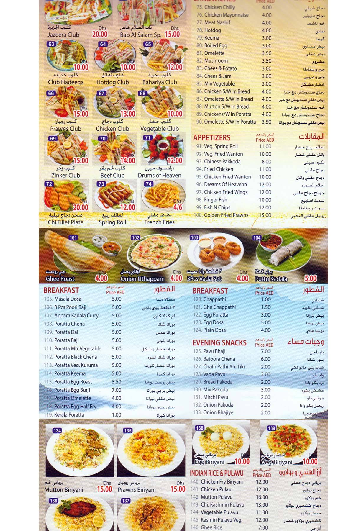 Menu at Bab Al Salam Restaurant, Dubai, 78FW+HHJ - Al Ittihad Road