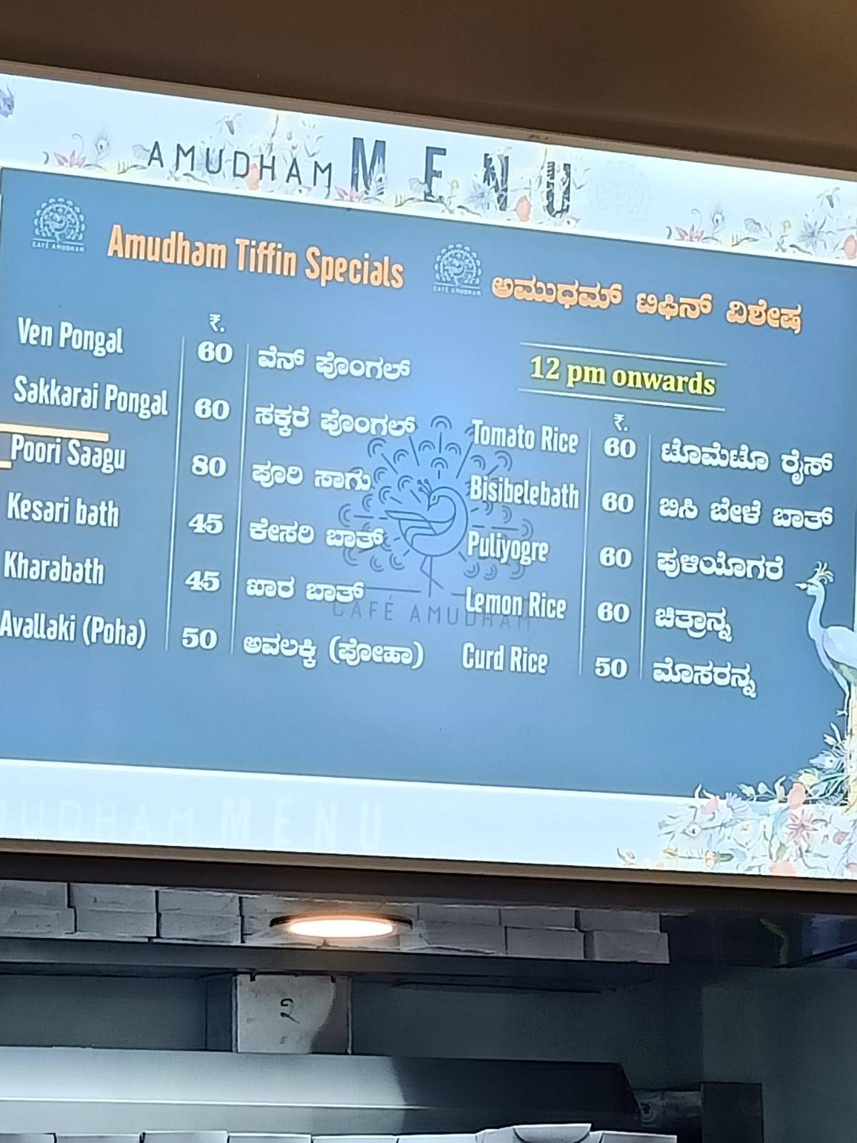 Menu at Cafe Amudham Jayanagar, Bengaluru