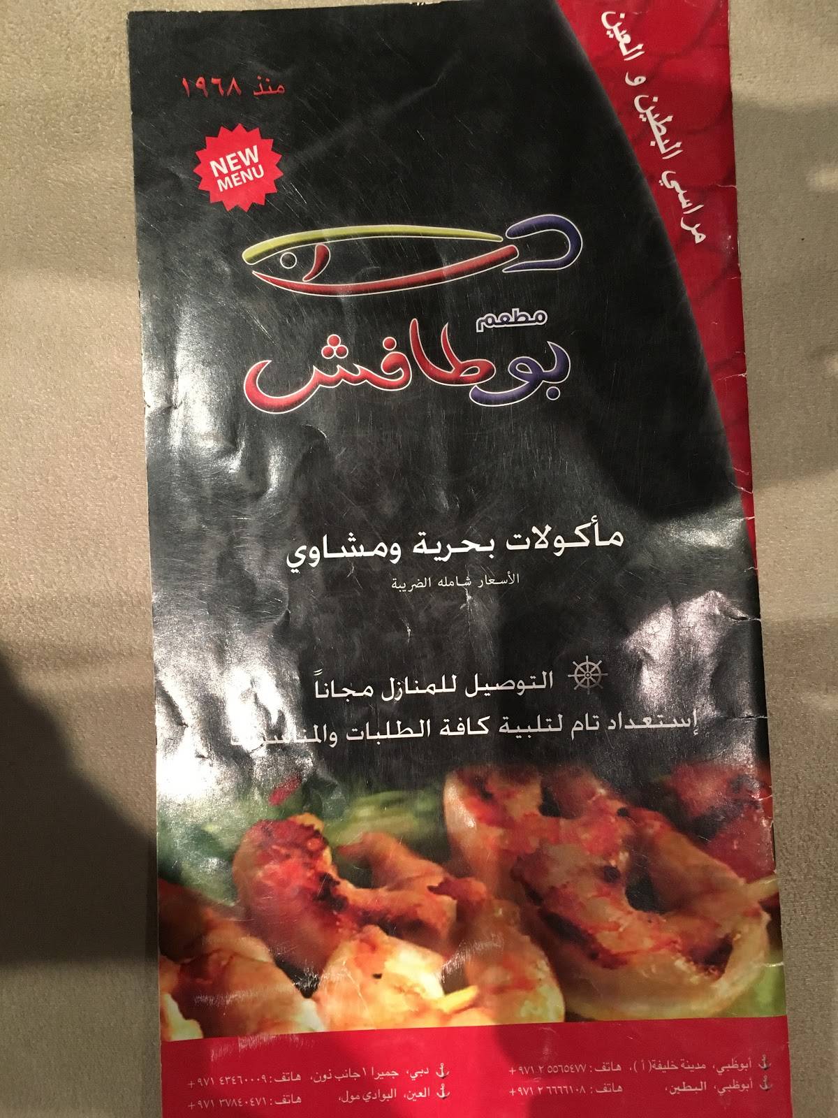 Menu at Bu Tafish Seafood Restaurants & Grills, Al Ain, Bawadi Mall