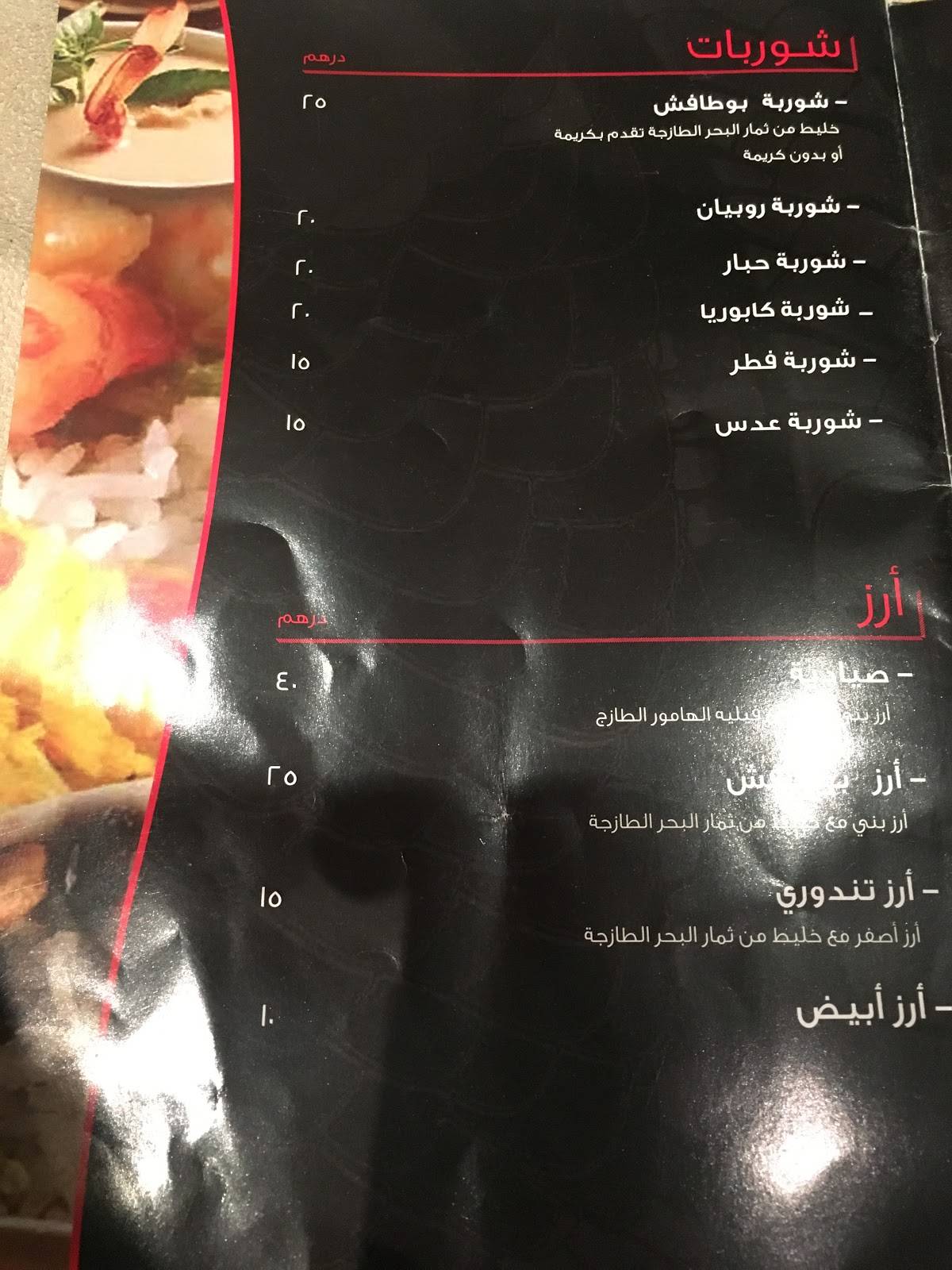 Menu at Bu Tafish Seafood Restaurants & Grills, Al Ain, Bawadi Mall