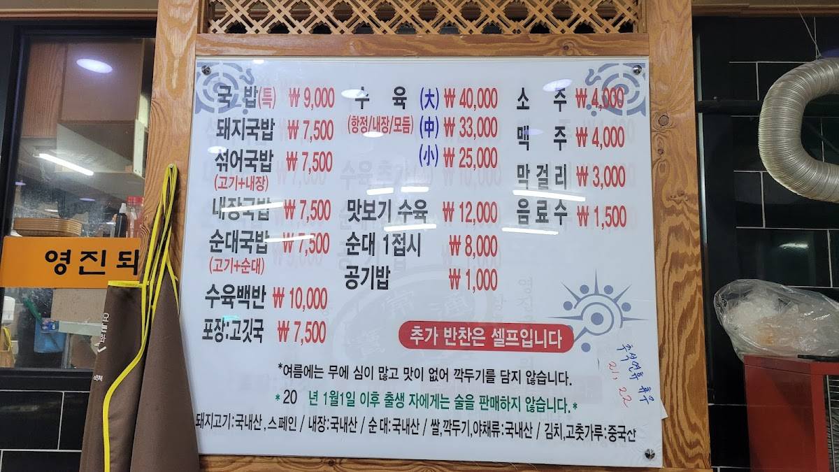Menu at Yeongjin Dwaeji-gukbap restaurant, Busan, Gurak-ro