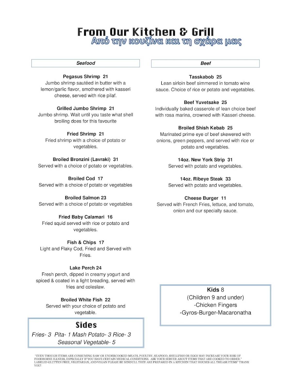 Menu at Pegasus Taverna restaurant, Saint Clair Shores, Jefferson Ave