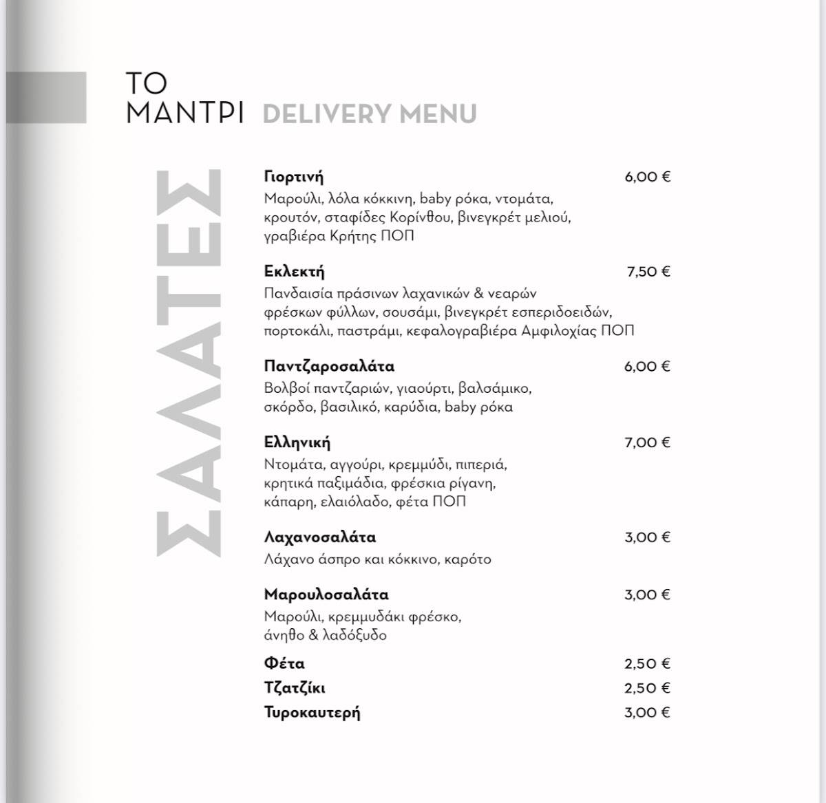 Menu at MANTRI Mountain Resto, Glyfada