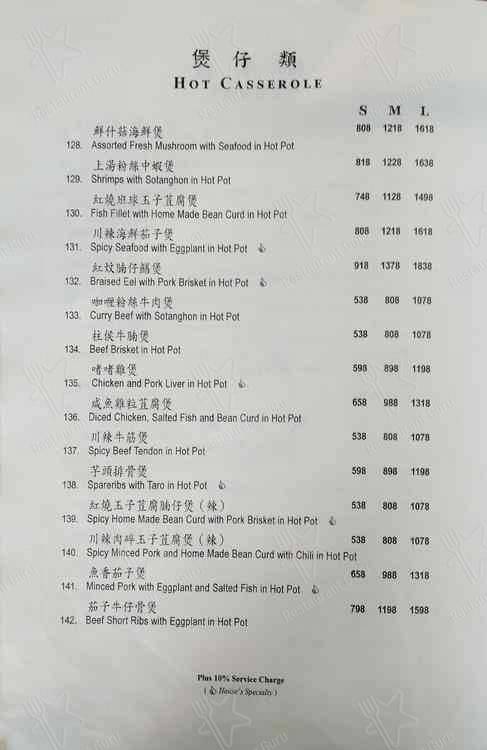 Menu at Hai Shin Lou restaurant, Makati, 810 Antonio Arnaiz Ave