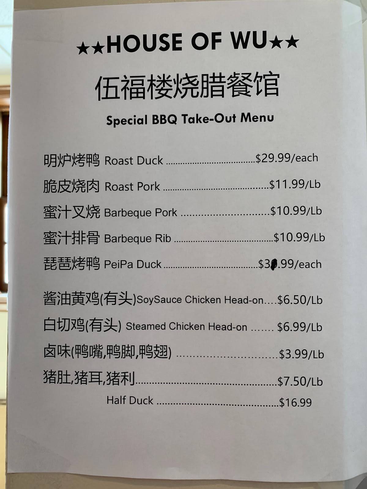 Menu at House of Wu restaurant, Burnsville