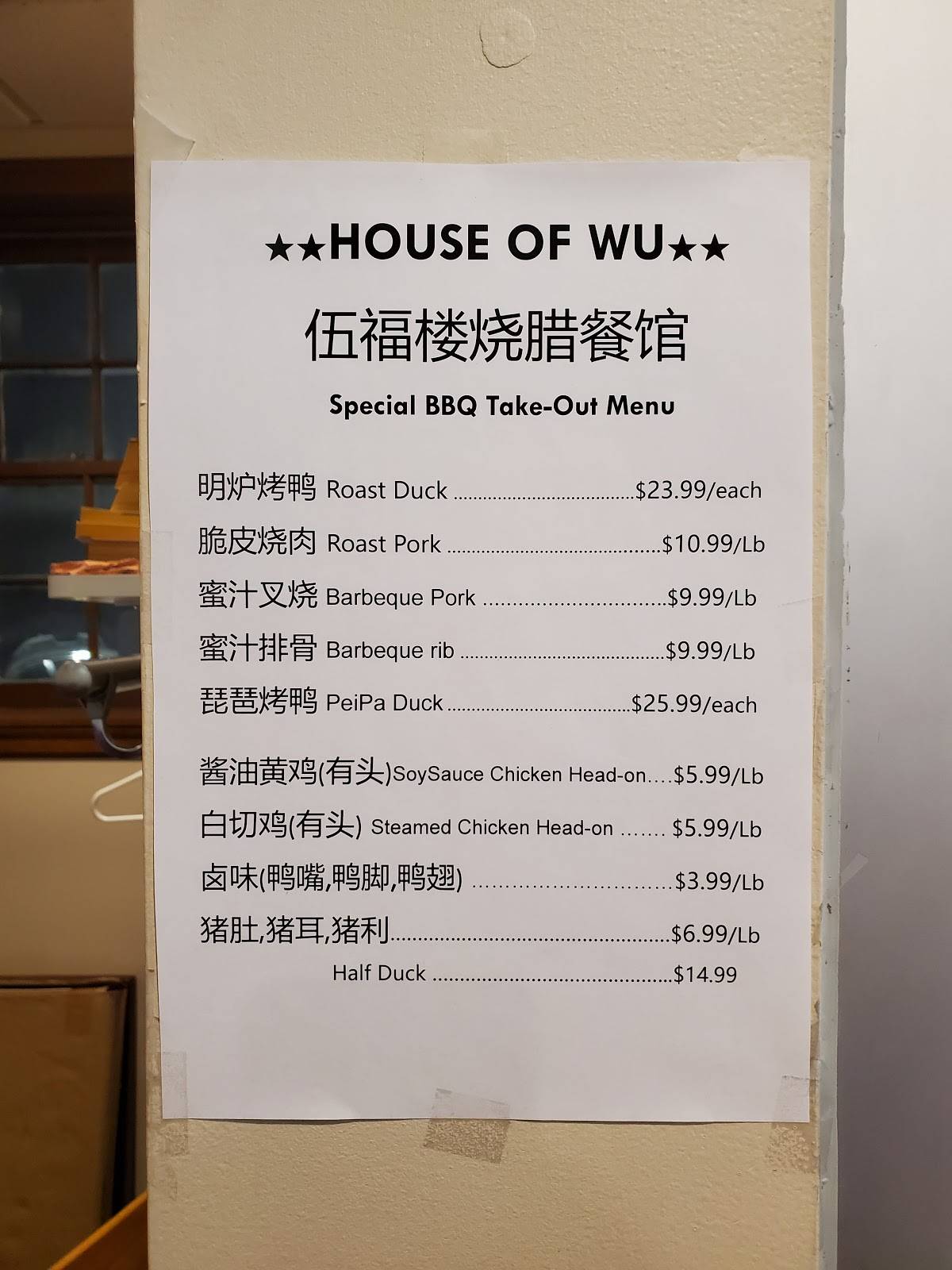 Menu at House of Wu restaurant, Burnsville